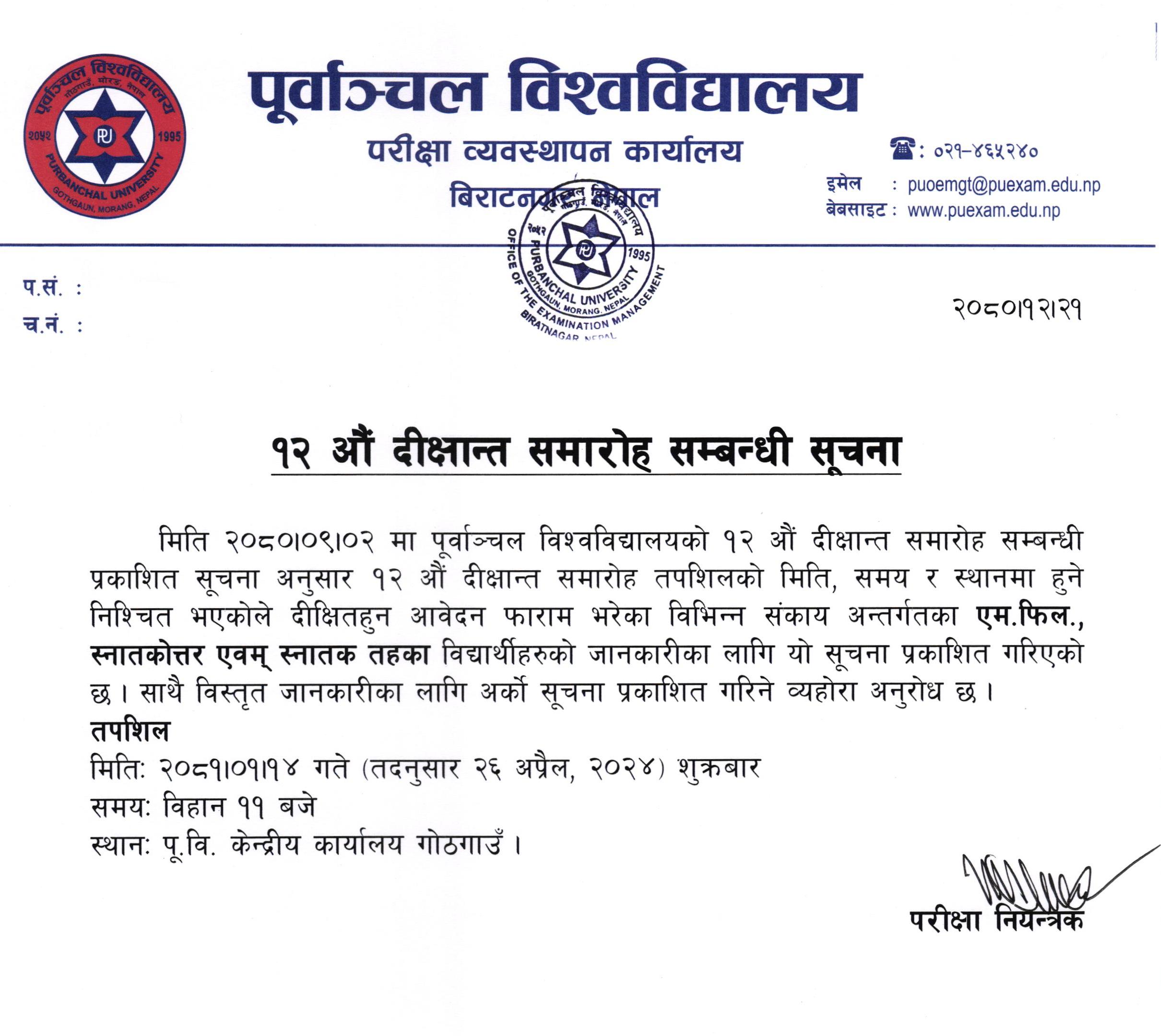 Purbanchal University::Office of the Examination Management,Biratnagar