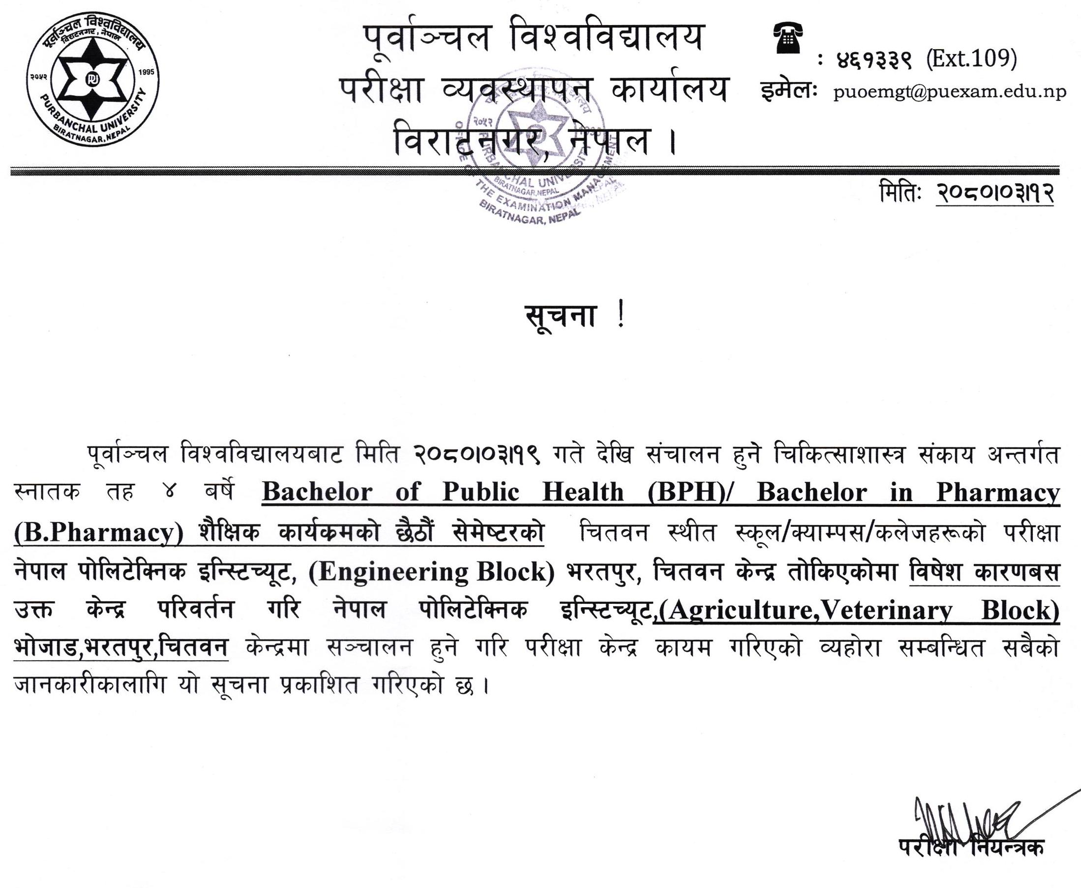 Purbanchal University::Office of the Examination Management,Biratnagar
