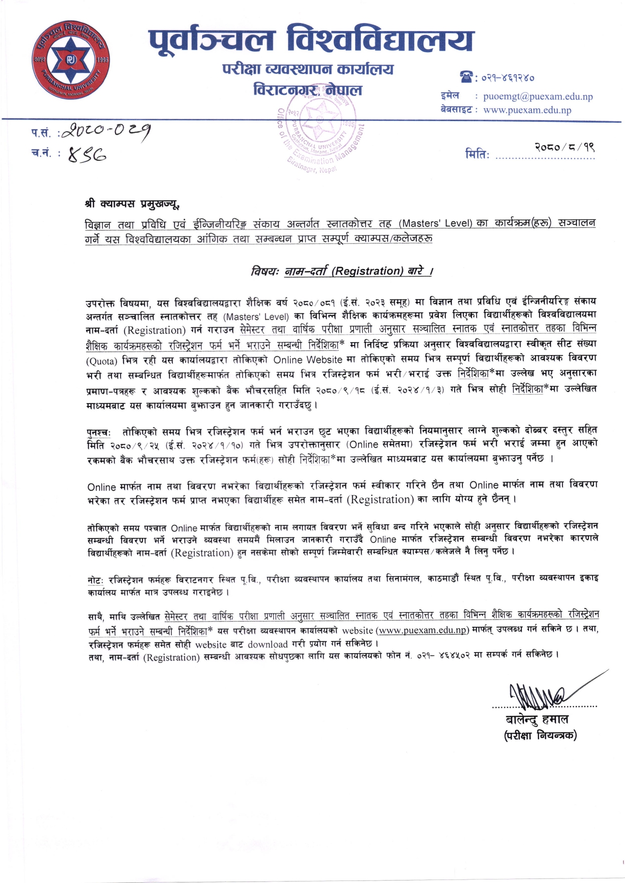 Purbanchal University::Office of the Examination Management,Biratnagar