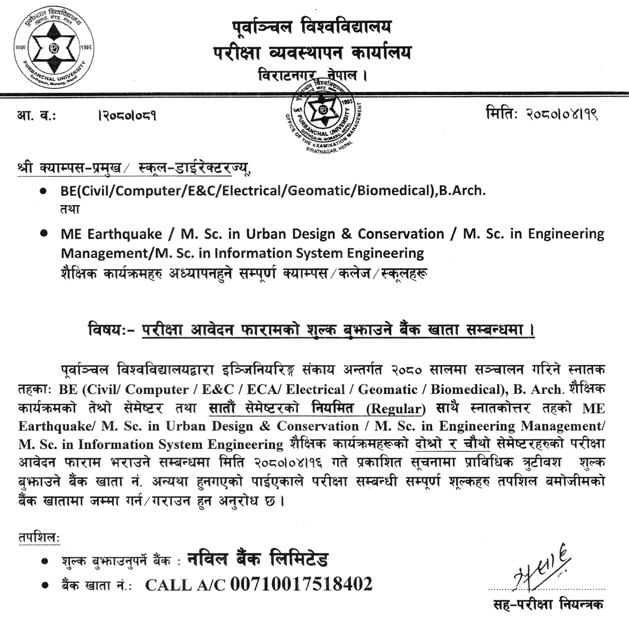 Purbanchal University::Office of the Examination Management,Biratnagar